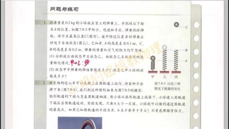 「回归课本·机械能7」实验验证机械能守恒定律·重点、练习精讲