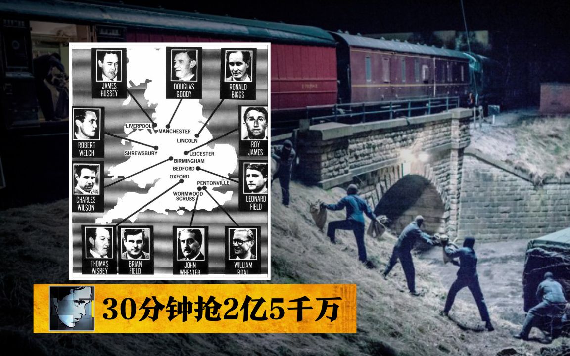 巧妙逼停火车,30分钟劫走价值2亿5千万现金,英国列车抢劫案