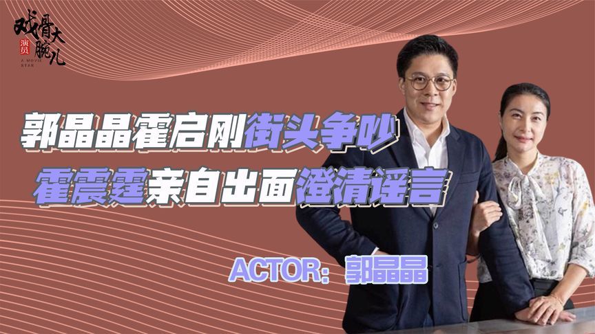 霍启刚郭晶晶大婚,李嘉诚五分钟就匆匆离场,他究竟在害怕什么?