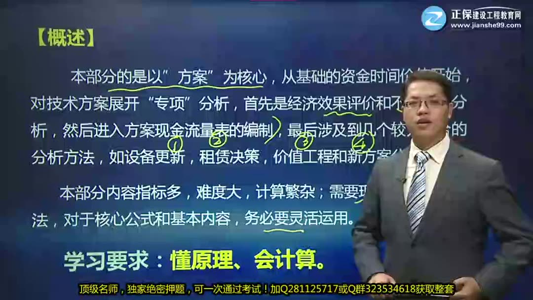2017年 一建 一级建造师建设工程经济 达江基础班1