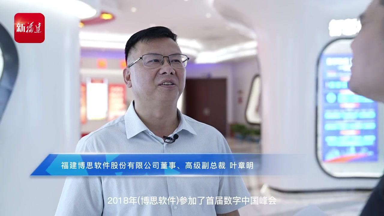 5年,数字峰会之"变"丨博思软件:发展成为电子票据...