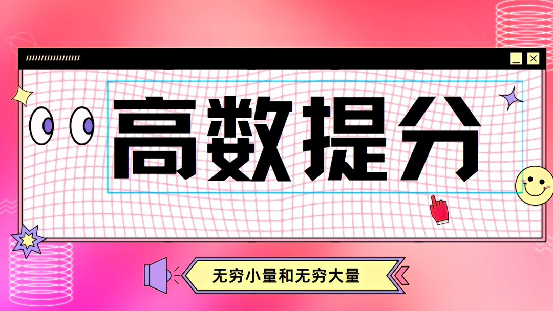 【2021浙江升本数学提分】无穷小量和无穷大量