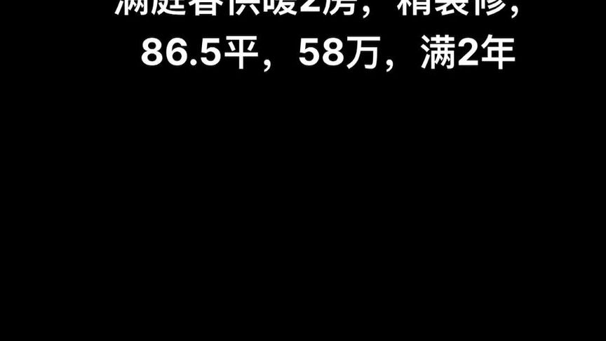 #好房推荐 #二手房 #今日优质房源