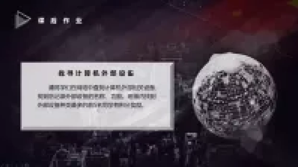 计算机组装与维护 第一课