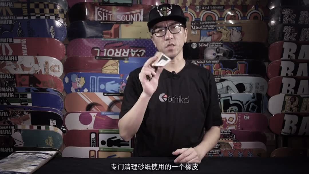 SCC滑板百科第六期-砂纸橡皮擦有没有用