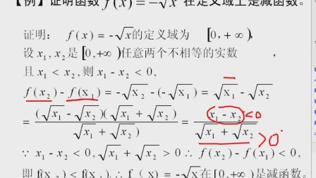 高一数学 必修1 第三节 函数的单调性
