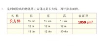 五年级数学下册人教版同步课堂 第12集 长方体和正方体的表面积(2)