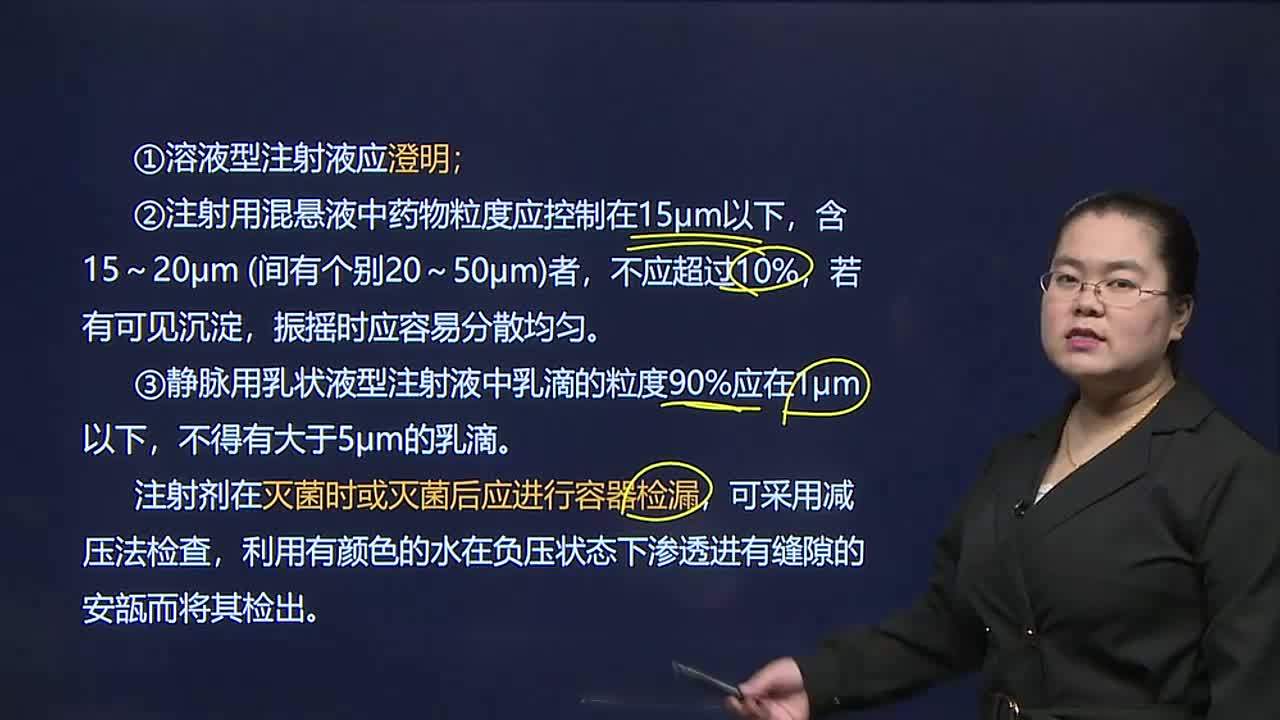 来学网来学教育初级药学-初级药师-基础知识-精讲班-药物分析03-药品...