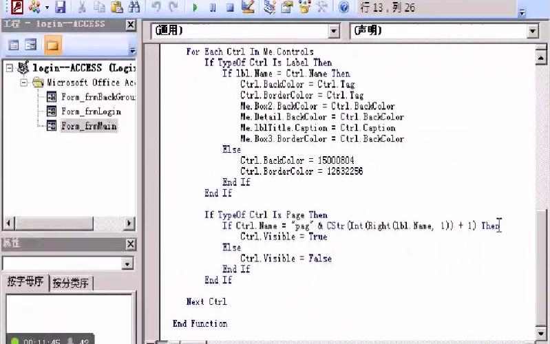 Access VBA--你不得不听的一些技巧(2)