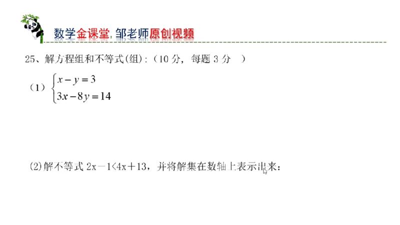 七年级数学下期末试卷二:解方程组和解不等式,必考题型
