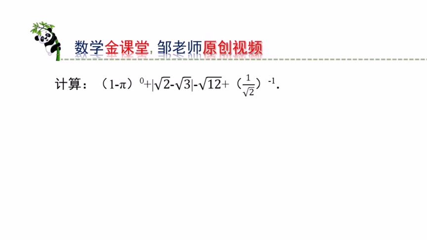初中数学:实数的混合运算,两个知识点要掌握