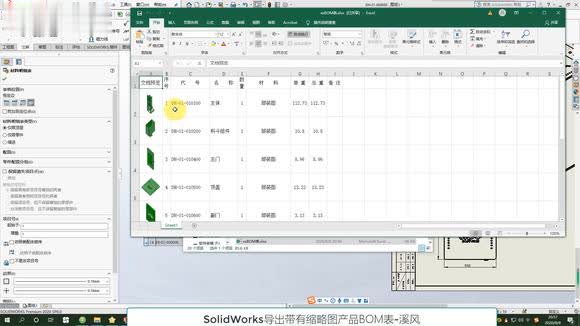 SolidWorks工程图材料明细表自动导出带有缩略图的BOM表,太实用