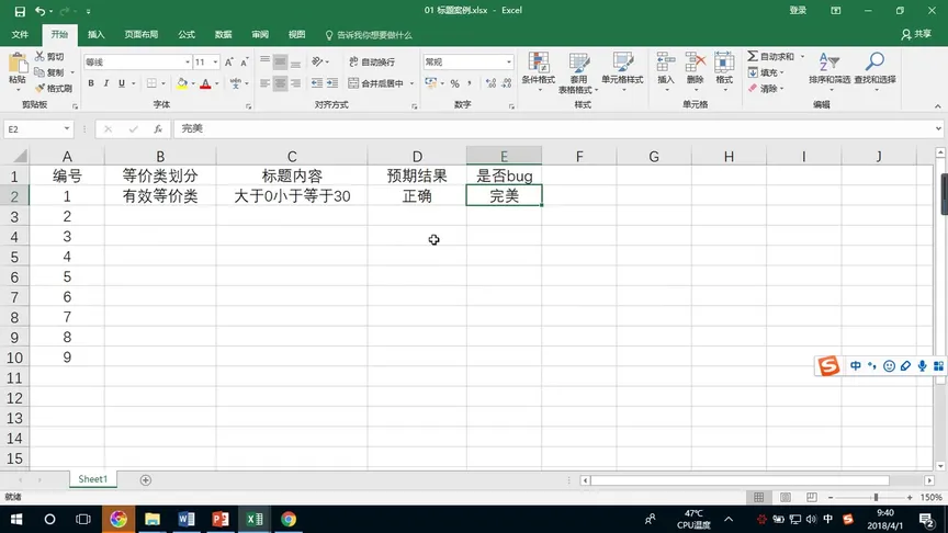 软件测试工程师入门教程:第200讲,边界值
