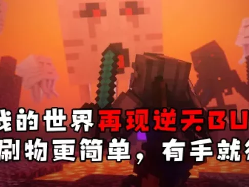 我的世界获得钻石太麻烦?只要利用这个特性,就能无限刷物!