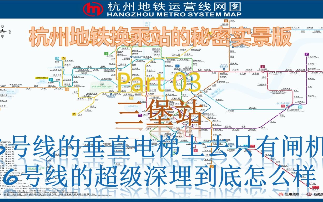 【杭州地铁换乘站的秘密实景版】Part 03 三堡站的垂直电梯坐上去...