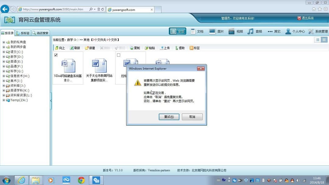育网云盘自动同步备份功能介绍