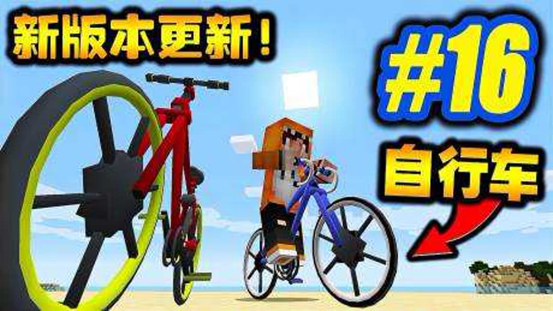 我的世界宝可梦新版本更新,添加了自行车方便探索,却出现尴尬事