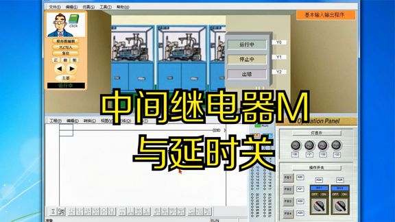 零基础PLC入门19:中间继电器与延时开,PLC应用技术