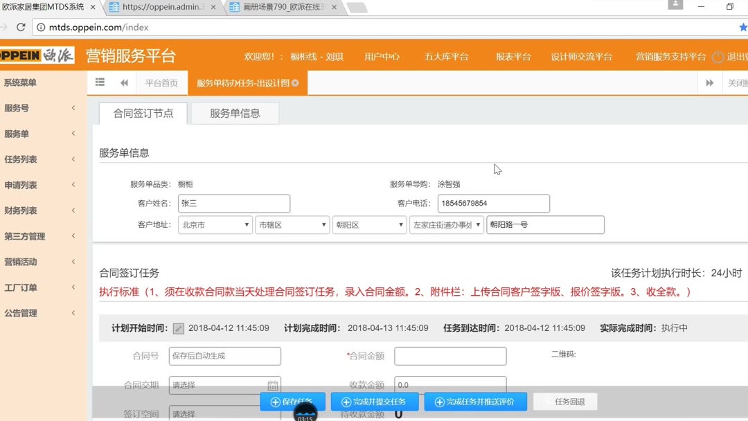 5.设计师出图及合同签订-PC端