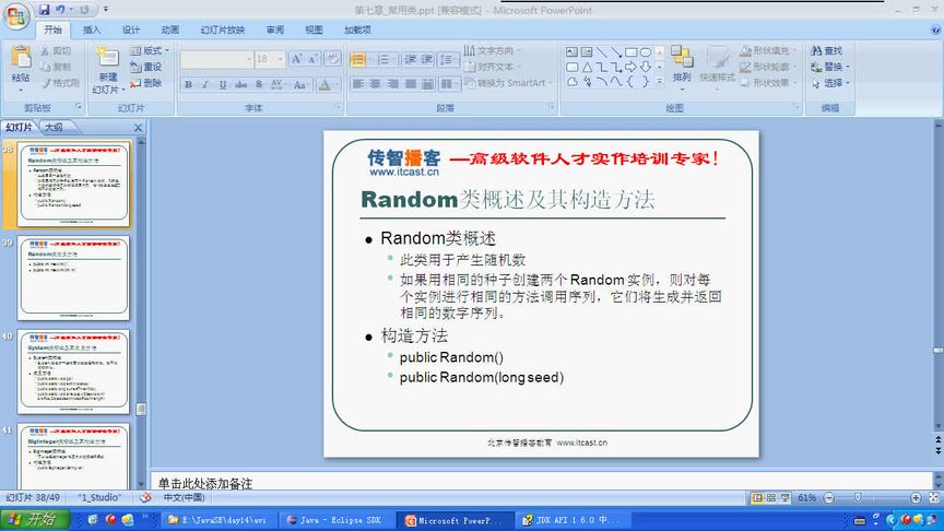 14.14_常见对象(Random类的概述和方法使用)