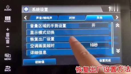 中控恢复出厂设置