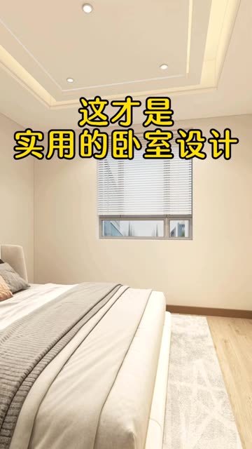 这样的卧室实用新颖装修卧室好设计看这里