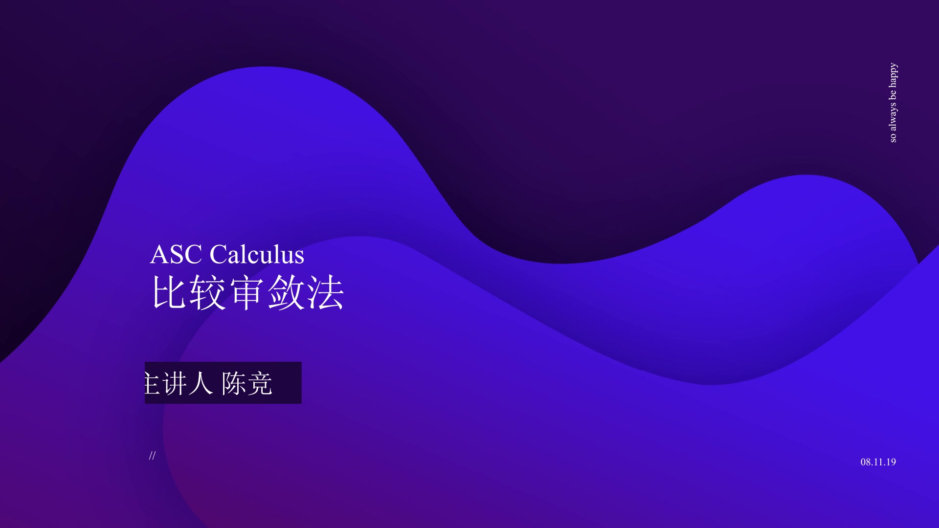 比较审敛法 陈竞