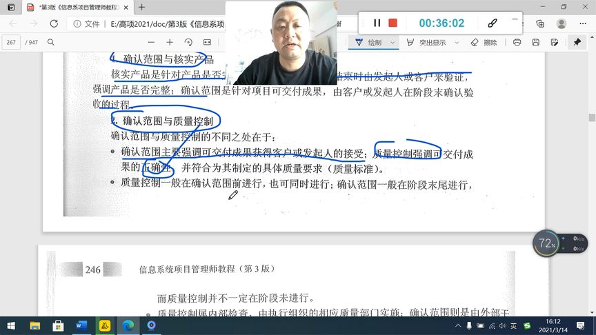 信息系统项目管理师备考入门532015年上半年真题第三部分
