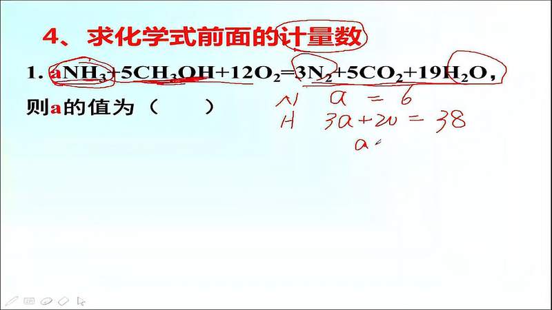 《初三化学》考点:质量守恒定律之计算化学式的系数
