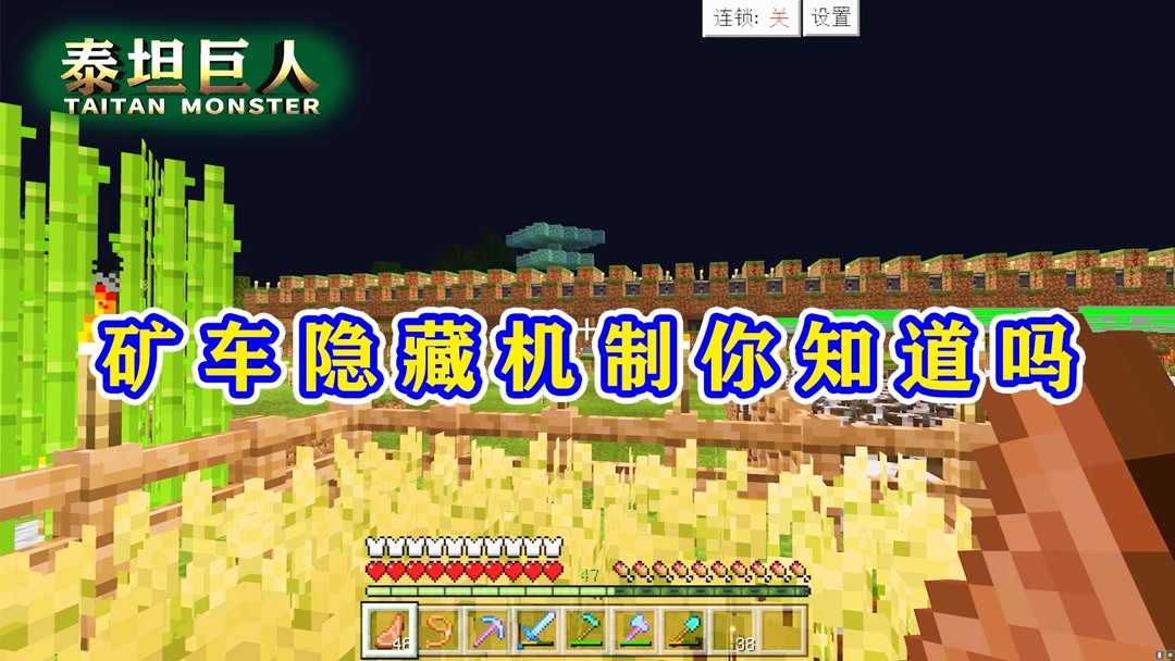 我的世界泰坦巨人49:偷懒的漏斗矿车!我一离开,它就不工作了!