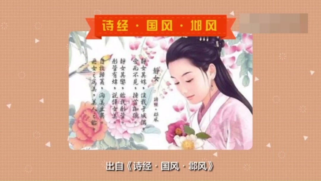 【Ruler出品】静女《诗经》 内容介绍 写作背景