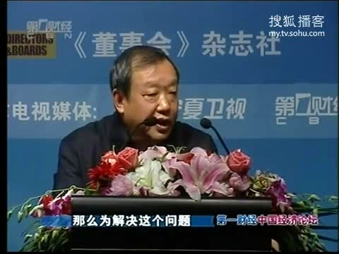 中国经济论坛:产业转型升级中的创新驱动者 1