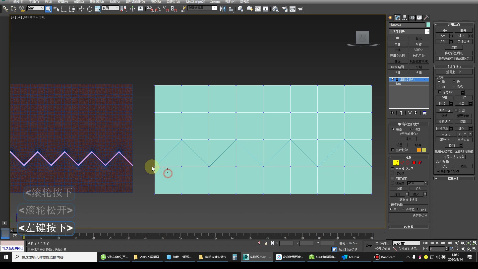 【3dmax教学】V形车缝线