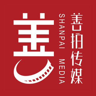 善拍影视 