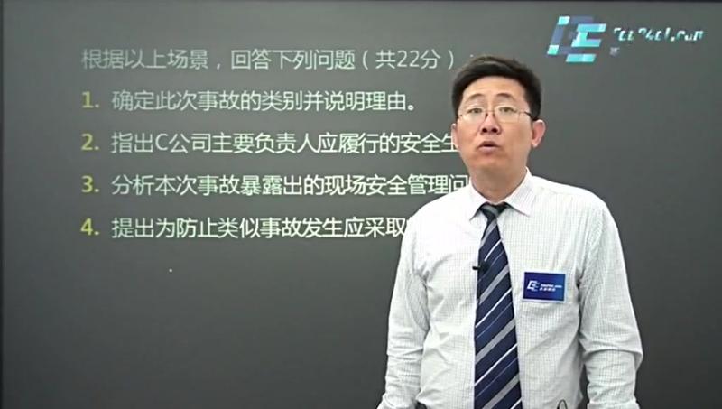 安全生产事故案例分析精讲班