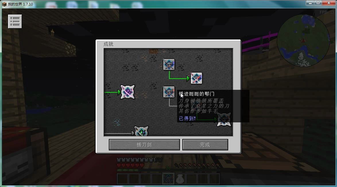 【我的世界16开】拔刀剑模组包 制作大蛇鄂门(上)