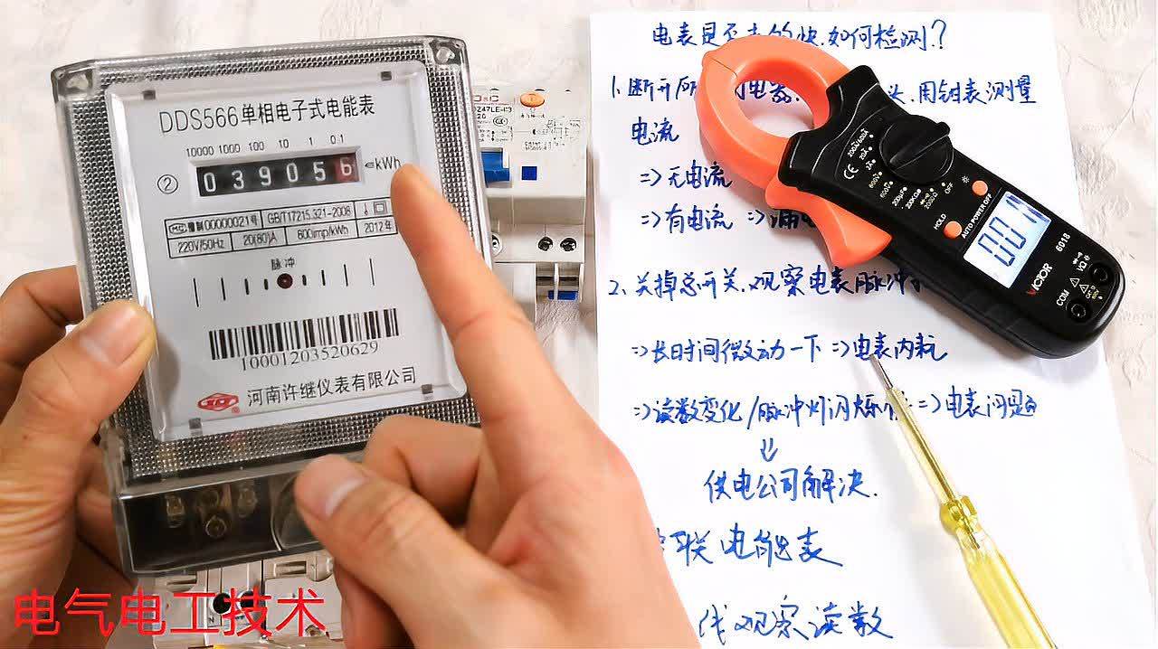 如果你觉得家里电表越走越快,怀疑电表坏了?这4个方法一测便知
