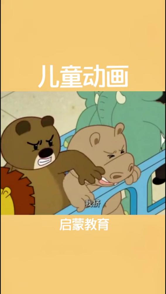 健康育儿儿童动画片儿童安全启蒙启蒙教育动画