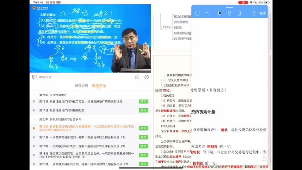 [study with me]备考CPA—跟我一起上课吧-长投前两节