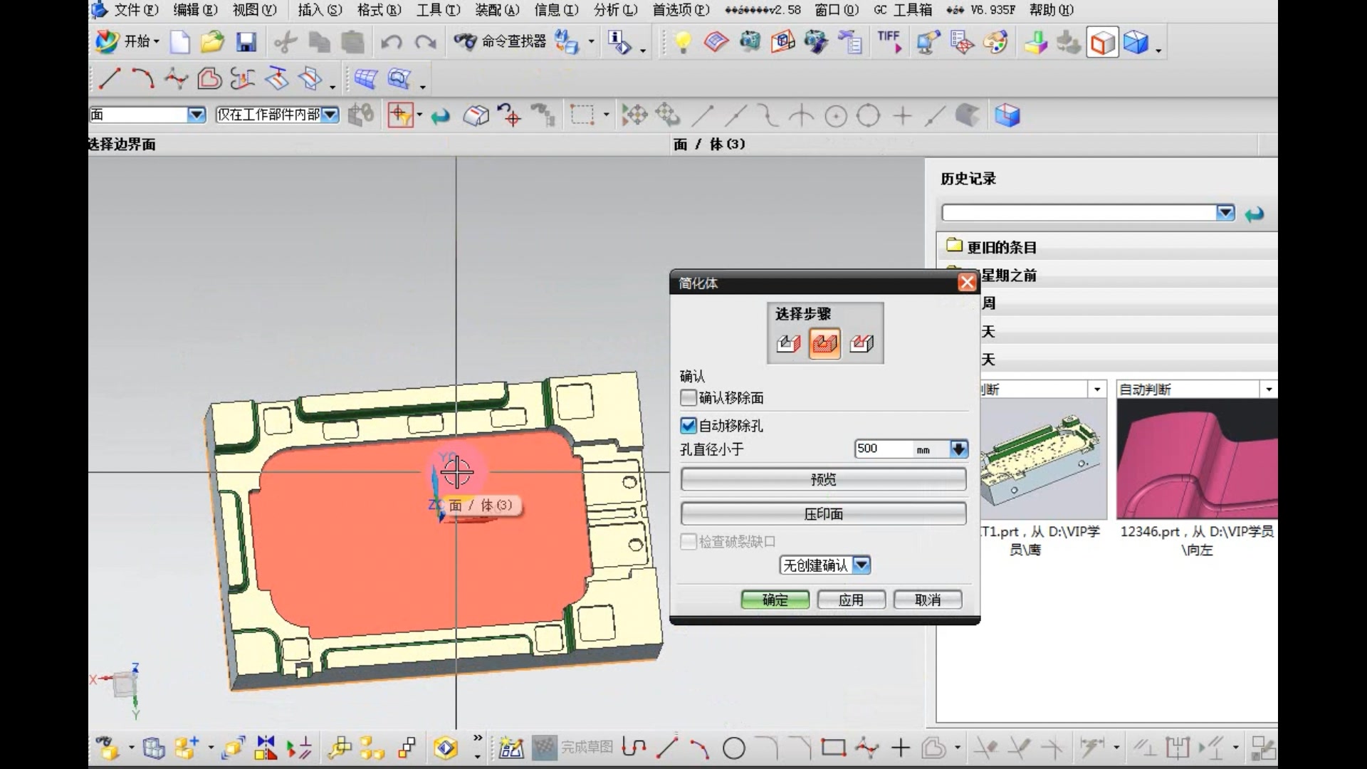 三玖教育UG编程-模架编程精讲