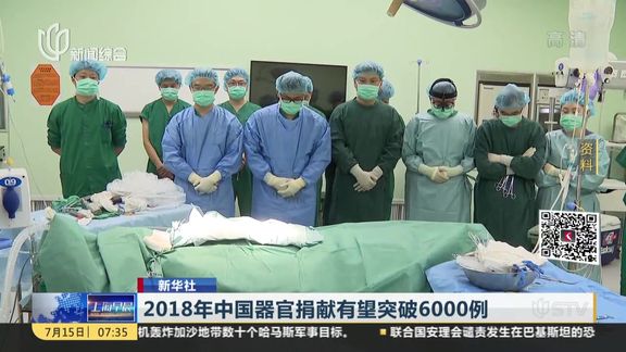 2018年有望突破6000例!2020年预将成为全球第一器官移植大国