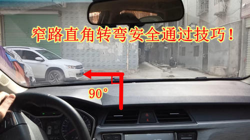 如何安全通过窄路直角转弯?老司机演示正确方法,新手不再怕刮蹭