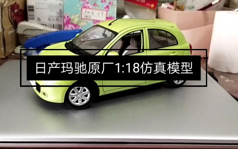 日产玛驰1:18仿真模型介绍