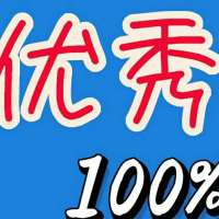 优秀100数学 