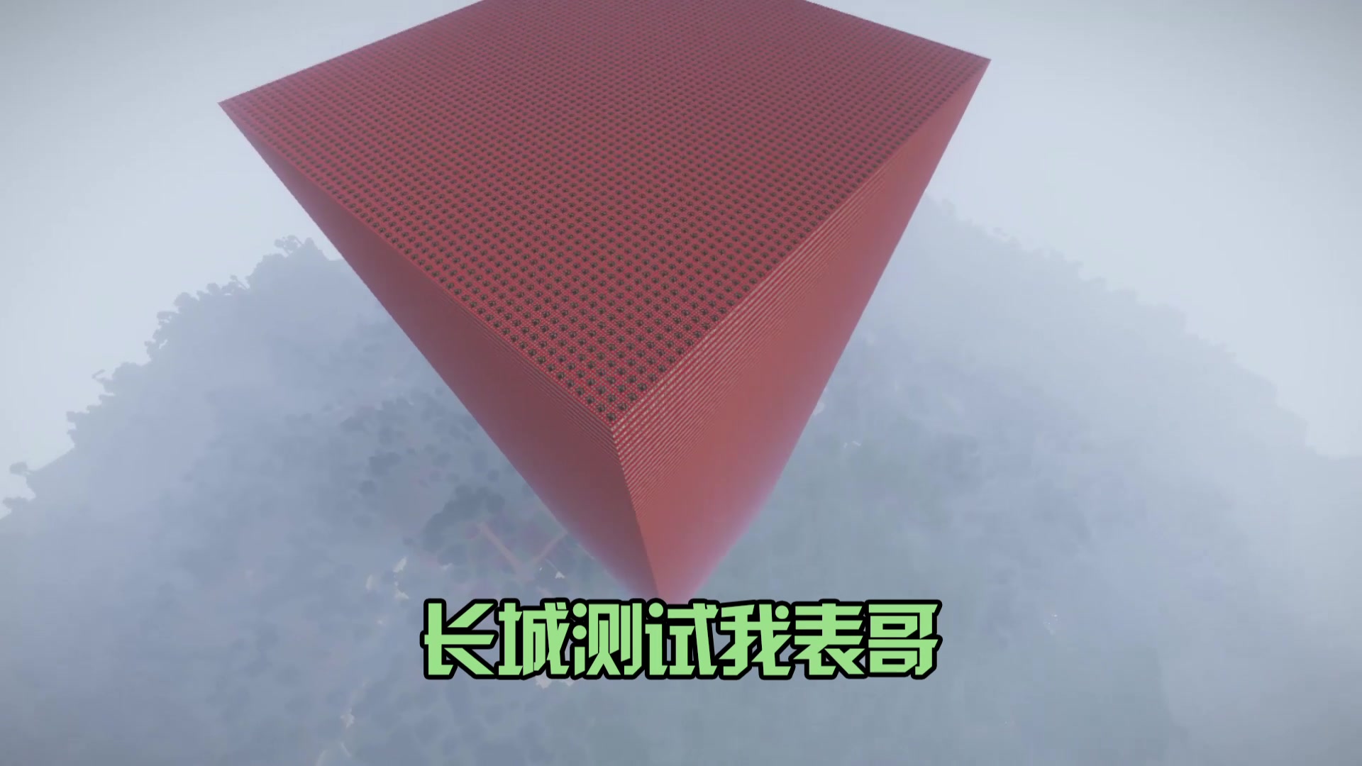 我的世界摆100多万个TNT炸了是什么样的体验 电脑快顶不住了