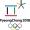 2018平昌冬奥会 