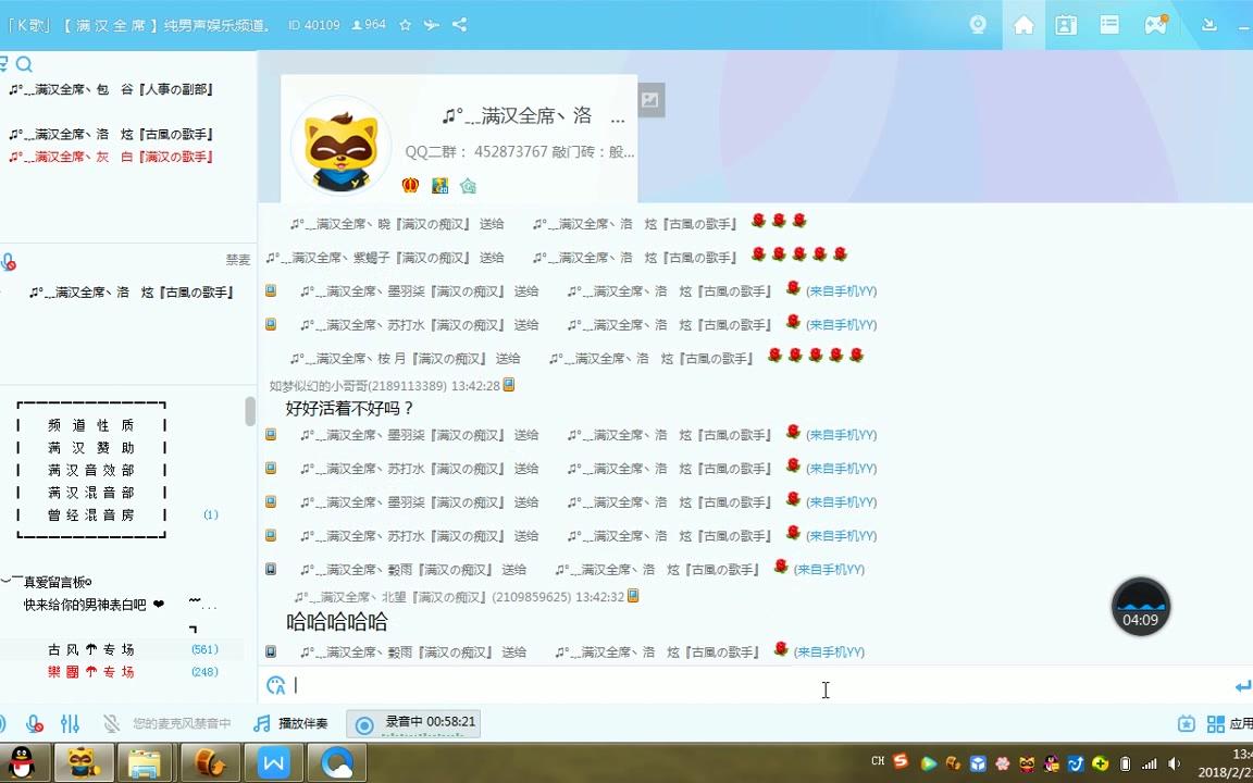 满汉 洛炫嫂子发狗粮 福利本色+群演成语歌名接龙18.2.21