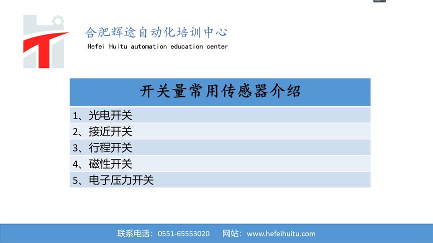 常用传感器介绍