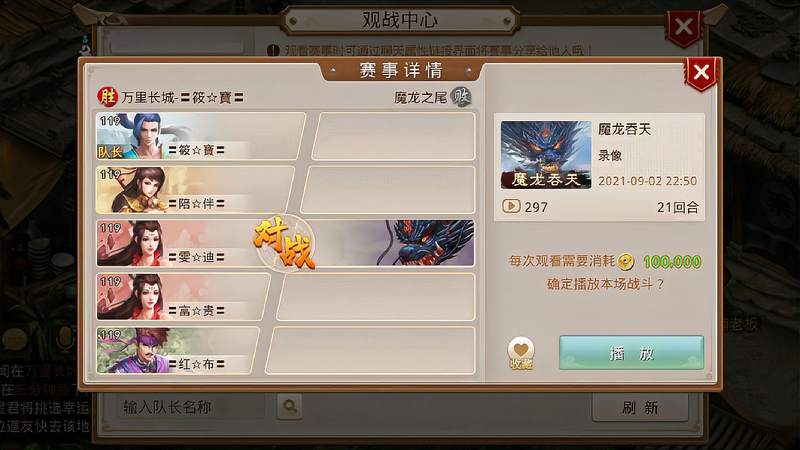 问道手游官服万里长城119打魔龙之尾