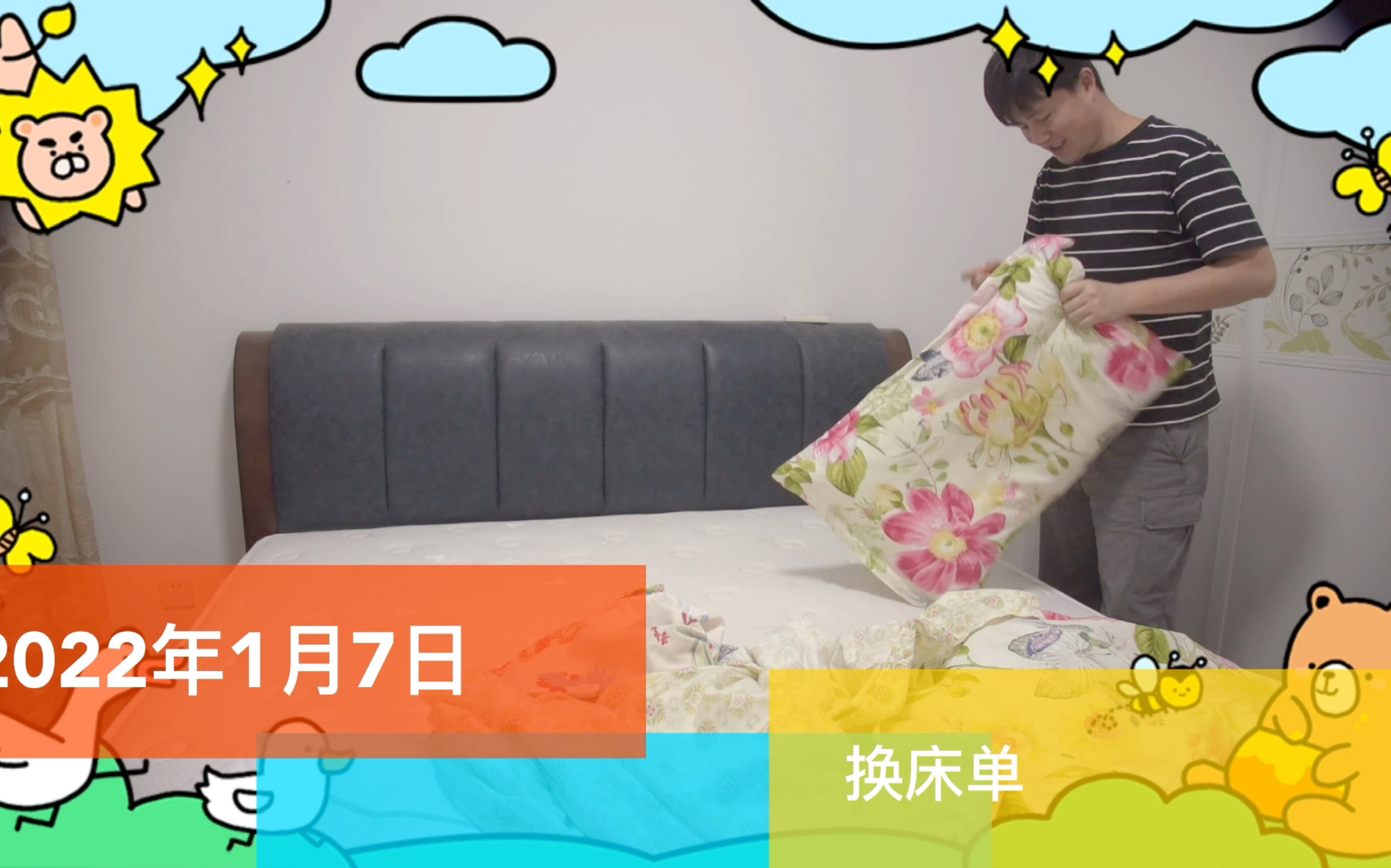20220107换床单